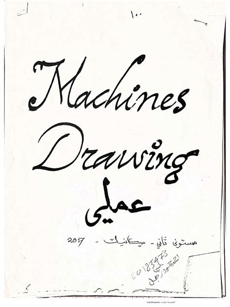 رسم الآت وإنشاءات عملي Pdf