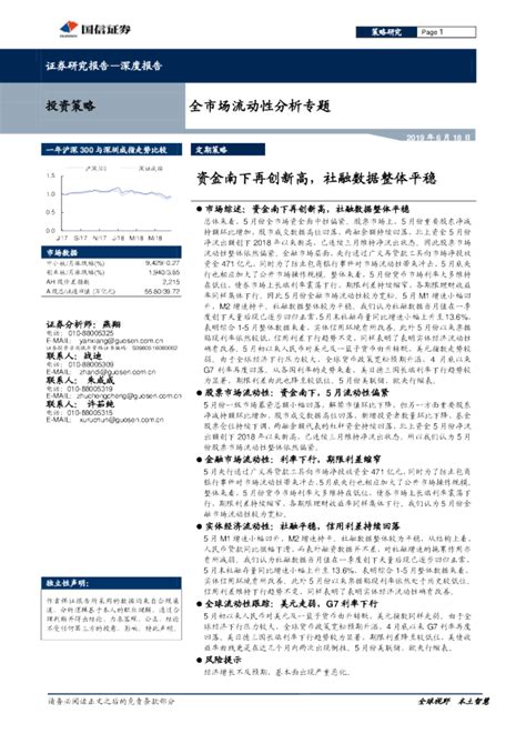 全市场流动性分析专题：资金南下再创新高，社融数据整体平稳