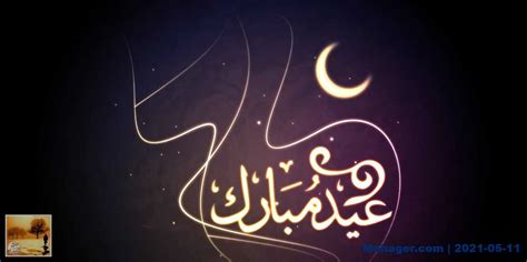 عيد الفطر 2021 ايطاليا موعد أول يوم وأجواء الاحتفال به مهاجر