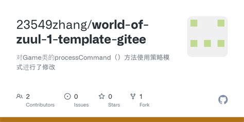 github 23549zhang world of zuul 1 template gitee 对game类的