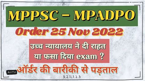 Mp Adpo Order 25112022 Latest Update On High Court Order Youtube