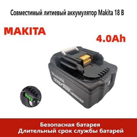 Аккумулятор BL1840B 18V, 4Ah / BL1850B, BL1830B, BL1860B, BL1830 ...
