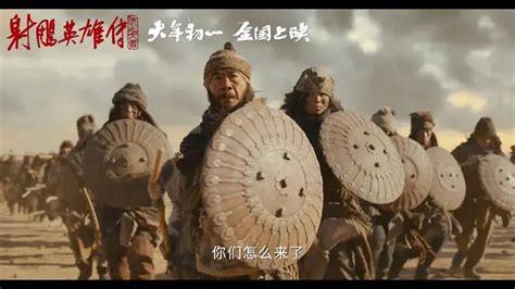 徐克武侠片《射雕英雄传：侠之大者》预告片9大细节彩蛋解析