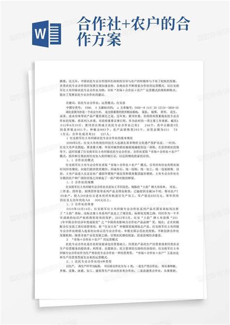 农民专业合作社“市场合作社农户”的运营模式word模板下载熊猫办公