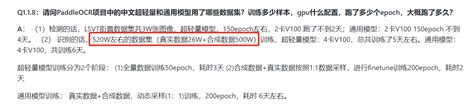 官方提供的通用模型使用了哪些数据集训练？ · Issue 3672 · Paddlepaddlepaddleocr · Github