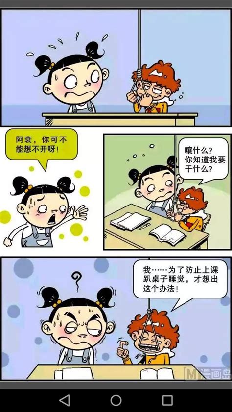 童年漫畫防止上課睡覺的方法 每日頭條