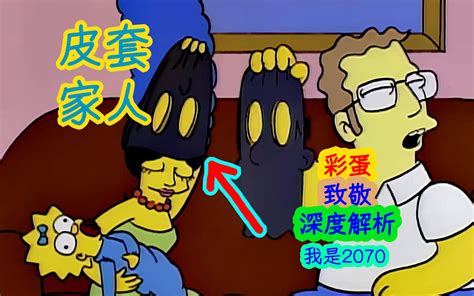 【深度解析】巴特成为亿万富翁的继承人后性情大变，差点炒了候默辛普森一家第五季第十八集细节、彩蛋解析 我是2070 我是2070 哔哩哔哩视频