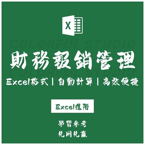 「excel進階」excel財務報銷管理系統 招待辦公銷售財務維修差旅費用管理分析 蝦皮購物