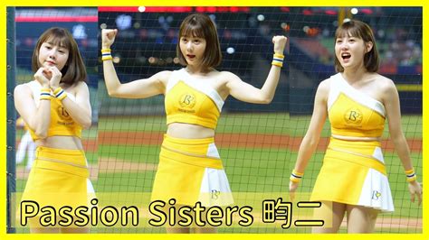 【passion Sisters】集甜美 活潑 可愛於一身的畇二 偶爾還會搞怪😂 │ 20240517 樂天桃猿 Vs 中信兄弟 Youtube