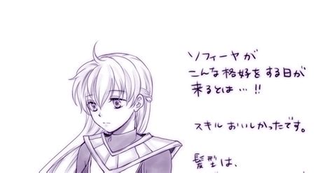 レイソフィ 覚醒の衣装が！ るいのマンガ ソフィーヤ ファイアーエムブレム 封印の剣 Pixiv