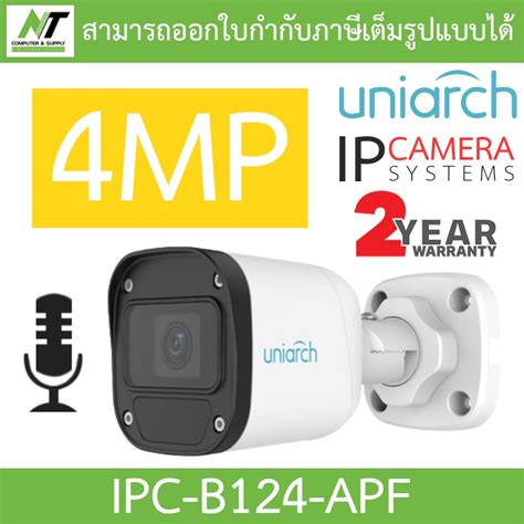 UNIARCH กลองวงจรปด IP Camera MP มไมคในตว รน IPC B APF BY N T Computer Shopee Thailand