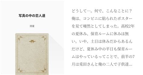 学ベビ 狼竜 写真の中の恋人達 清瀧の小説 Pixiv