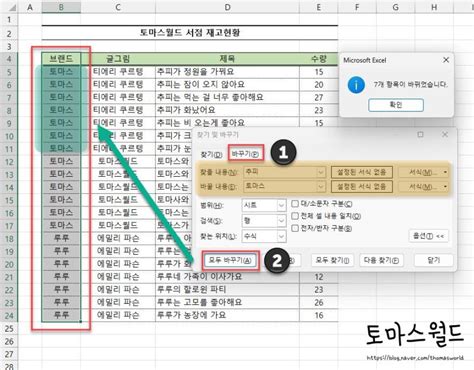 Excel엑셀 모두 찾기 모두 바꾸기 사용 방법 네이버 블로그