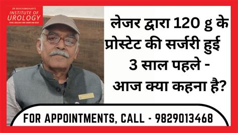Laser Prostate Surgery By Holep । Indias Leading Institute Of