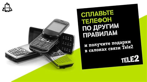 Tele2 принимает на переработку телефоны в салонах Москвы и области