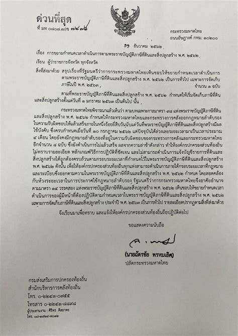 เลื่อนเก็บ ภาษีที่ดินฯ ใหม่ เป็นเดือน ส ค 2563