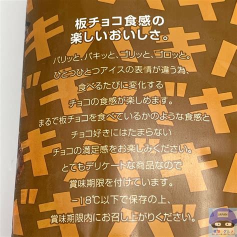 ローソンでシャトレーゼのアイス「チョコバッキー 6本入り」を買ってみた（進撃のグルメ） エキスパート Yahooニュース