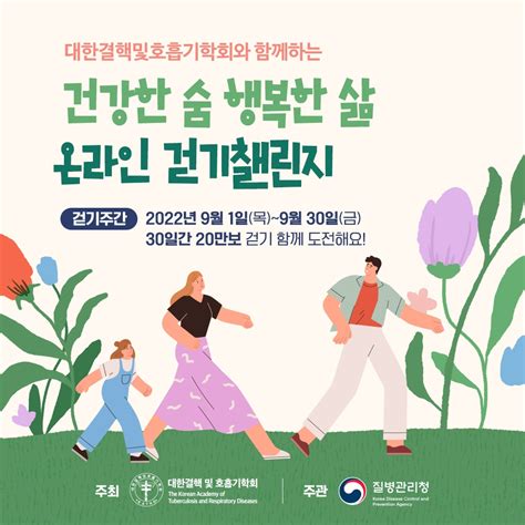 걸음 수 챌린지 대한결핵 및 호흡기학회 건강한숨 행복한삶 온라인 걷기대회 챌린지 워크온 헬스케어