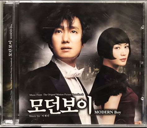 Yahooオークション モダンボーイ Ost 韓国映画 未開封cd パク・ヘイ