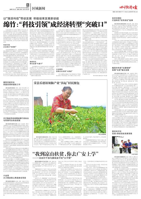 隆昌市传承“沱灌精神” 助推“水旅”融合发展 四川经济日报