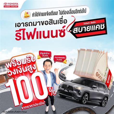 สบายแคช สินเชื่อรีไฟแนนซ์ วงเงินสูง อนุมัติไว ดอกเบี้ยต่ำ เริ่มต้นเพียง 0 36 ต่อเดือน ผ่อนนาน