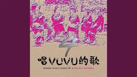 泰武傳統古謠 Niyu Pt 1 Feat 何書媞 Ljavaus Ruvaniyaw Pi Version Youtube