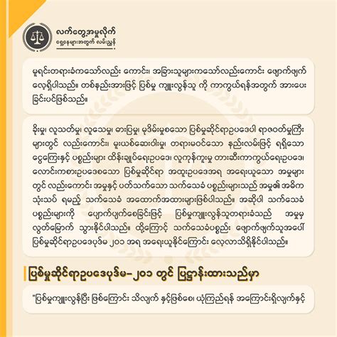 လက်တွေ့အမှုလိုက် ရှေ့နေများအတွက် လမ်းညွှန်