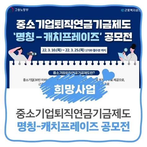 2022 근로복지공단 고용산재보험 가입발굴단 중소기업퇴직연금기금제도 공모전 네이버 블로그