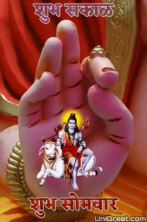 Best शुभ सकाळ शुभ सोमवार Shubh Somvar Good Morning Images Photos In