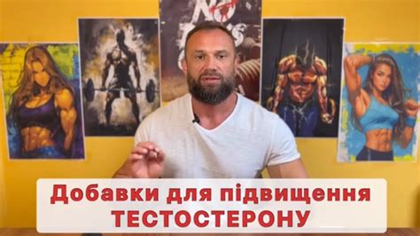 5 добавок для підвищення ТЕСТОСТЕРОНУ! Доведено працюють - YouTube
