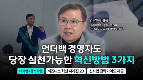 사례집신사업 전략 가이드 제공 전 삼성전자 상무가 말하는 다음 먹거리 찾는 방법 3가지 가인지캠퍼스