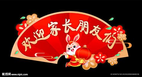 学校家长会设计图广告设计广告设计设计图库昵图网