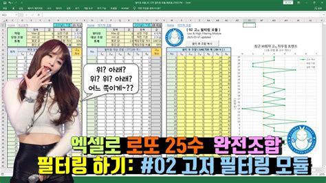 엑셀로 로또 25수 완전조합 필터링하기 02 고저 필터링 모듈 Youtube