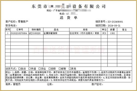 送货单的备注应该怎么写才更具法律效力？常见的备注内容怎么写，要主要说明什么要点，速看！ 送货单打印格式