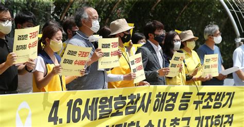 세월호참사 검찰의 철저한 수사 촉구한다