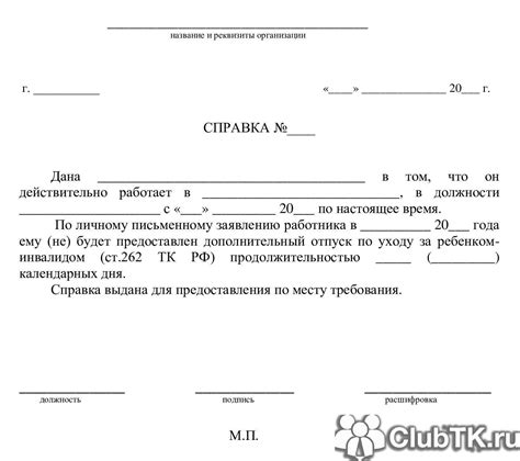 Образец справки о выходном дне для родителей ребенка инвалида в 2024 году