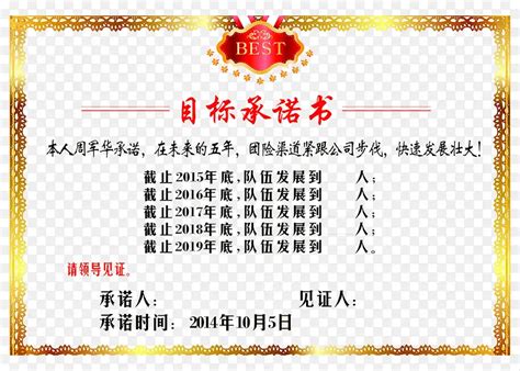 目标承诺书PNG图片素材下载 图片编号9365970 PNG素材网