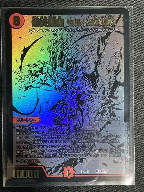 Yahooオークション 爆炎龍覇 モルトsaga Dm22bd1 Be2be10 龍覇爆