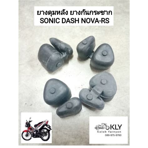 ยางดุมหลัง ยางกันกระชาก Sonic โซนิค Dash แด๊ช Nova Rs Honda Shopee