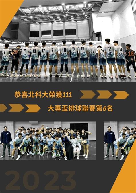111學年度大專盃排球聯賽 北科體育室