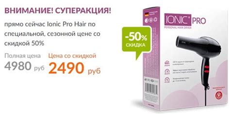 Ionic Pro Hair (Ионик Про Хаир) фен отзывы