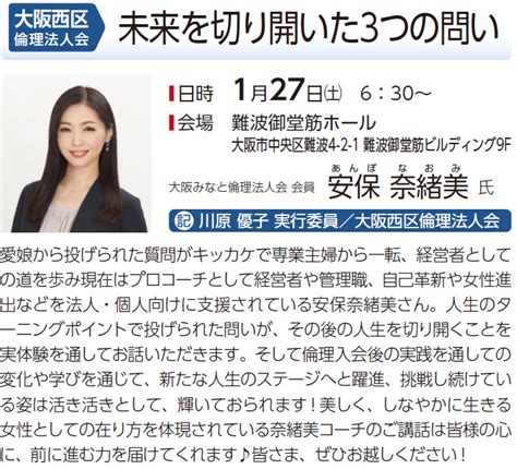 大阪西区倫理法人会 ピックアップセミナー 一般社団法人倫理研究所 大阪府倫理法人会