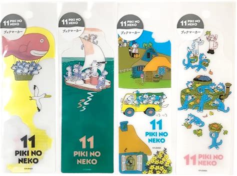 Amazon 学研ステイフル 11ぴきのねこ ブックマーカー しおり 4枚 セット G08042 しおり 文房具・オフィス用品