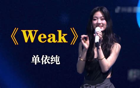 纯享4K单依纯不值得live纯净4K收藏版 bilibili B站 无水印视频解析YIUIOS易柚斯