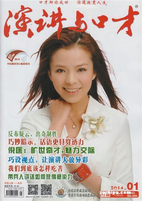 演讲与口才2014年1月第1期封面图片－杂志铺－领先的杂志订阅平台