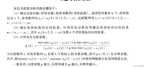 R语言灰色关联分析法灰色关联分析r语言 Csdn博客