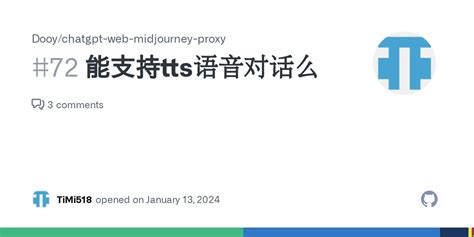 能支持tts语音对话么 · issue 72 · dooy chatgpt web midjourney proxy · github