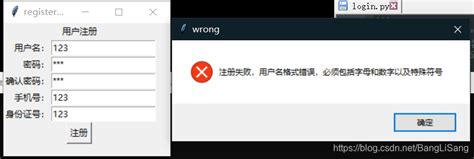 （python入门）使用tkinter实现用户登录注册界面 tkinter 做漂亮的登录窗口 csdn博客
