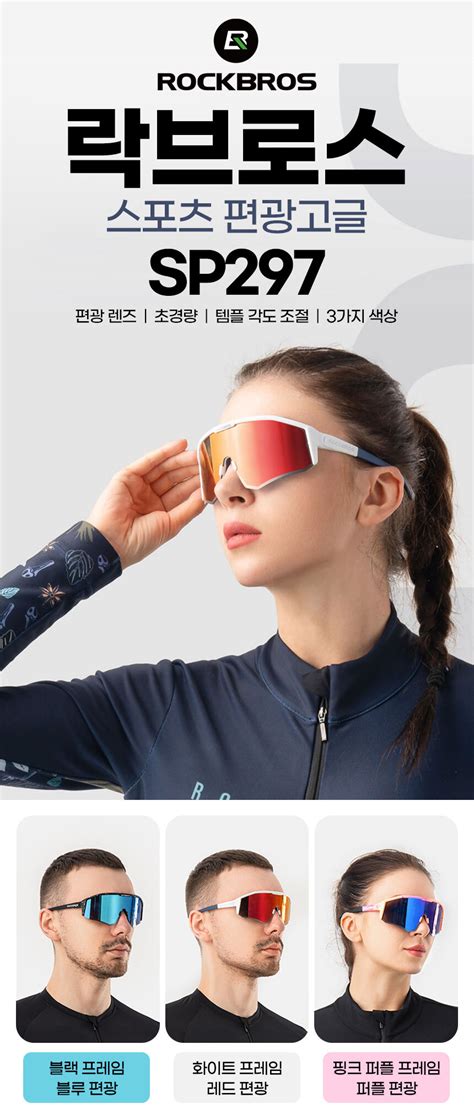 Rockbros 락브로스 스포츠고글 편광고글 편광선글라스 Sp297 핫트랙스