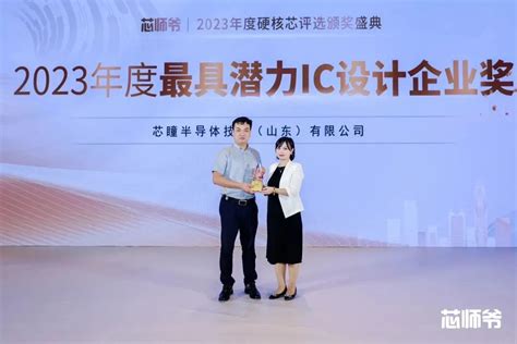 芯瞳荣获2023年度硬核中国芯最具潜力IC设计企业
